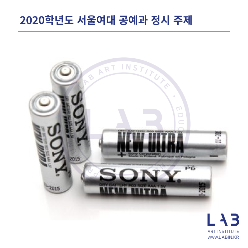 실시간 정시갈랩 2020학년도 서울여대 정시 기초디자인 주제 공예과 네이버 블로그