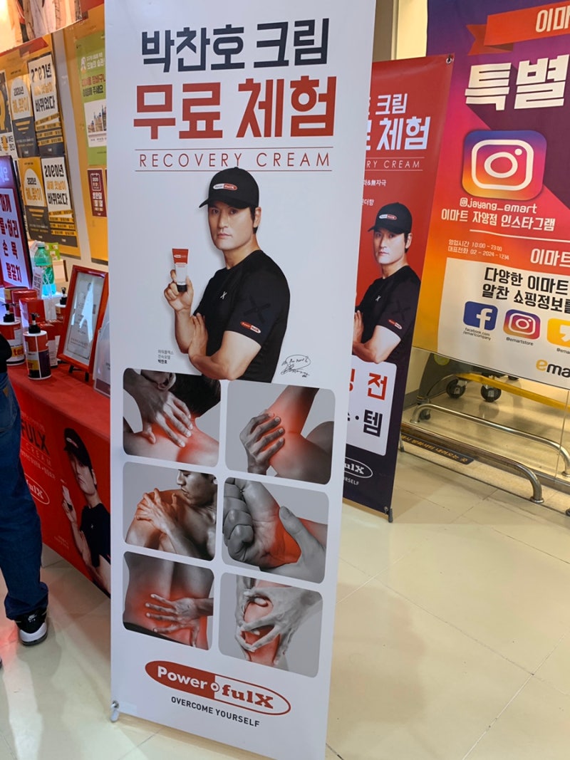 PowerfulX Recovery cream 파워풀엑스 리커버리 크림 박찬호 크림 - 운동 전 후 바르는 크림 근육경련(쥐날때 ...