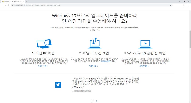 Windows 7 지원 종료! 하지만, 기업은 3년 더 사용할 수 있는 방법이 있습니다. : 네이버 블로그