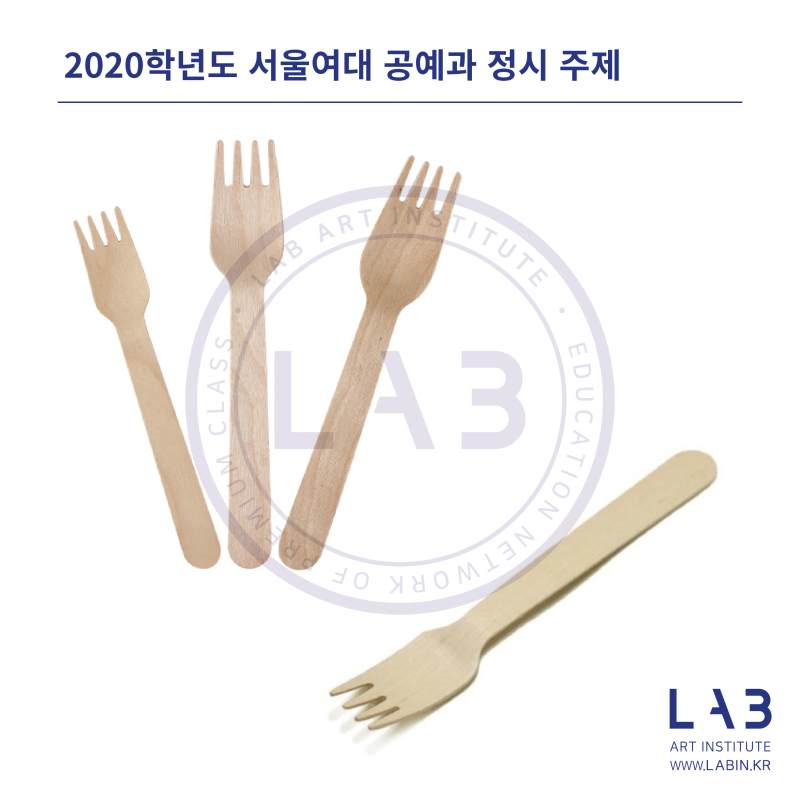 실시간 정시갈랩 2020학년도 서울여대 정시 기초디자인 주제 공예과 네이버 블로그