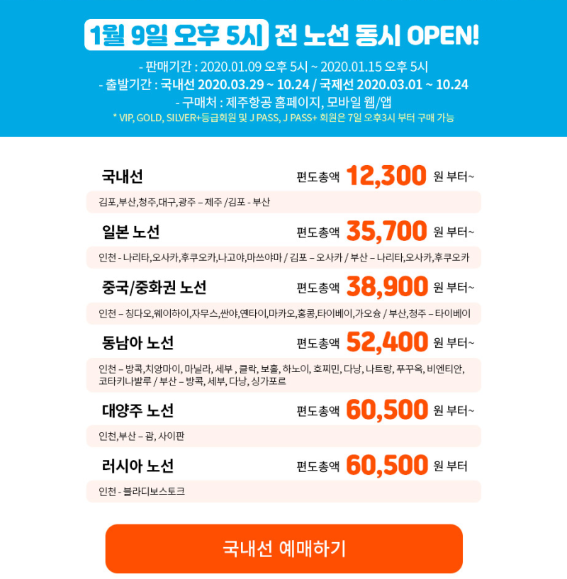 2020 제주항공 찜특가 성공후 환불후기 취소수수료와 위약금없이 환불 네이버 블로그