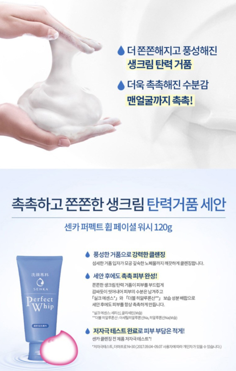 실구매 후기 내 피부를 4년 간 지켜주던 클랜징 제품 대공개 센카 퍼펙트 휩 페이셜 워시 사용후기 및 할인구매좌표 공유