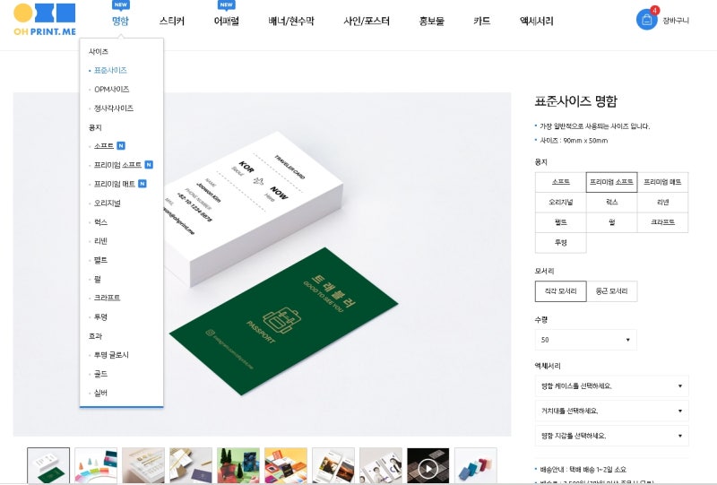 셀프명함만들기 제작디자인주문까지 한번에 오프린트미 네이버 블로그