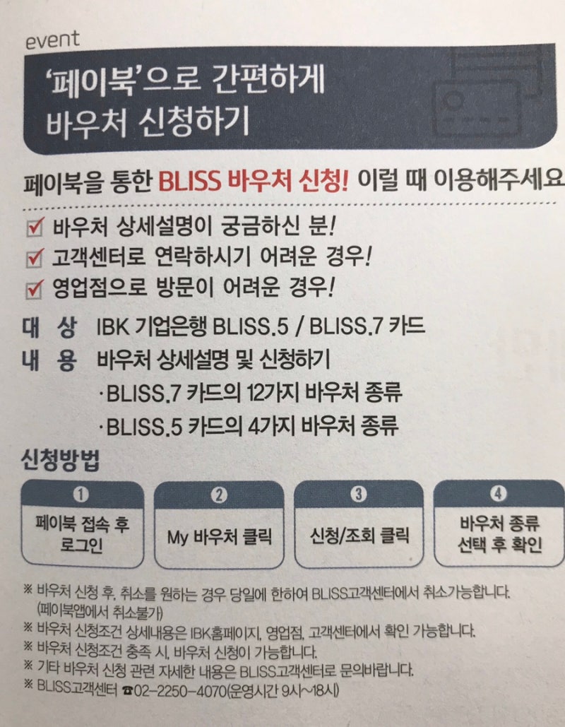 [기업] 블리스7 카드 바우처 신라면세점선불카드 신청 후기(IBK BLISS.7 Voucher Shilla Dutyfree gift card) : 네이버 블로그