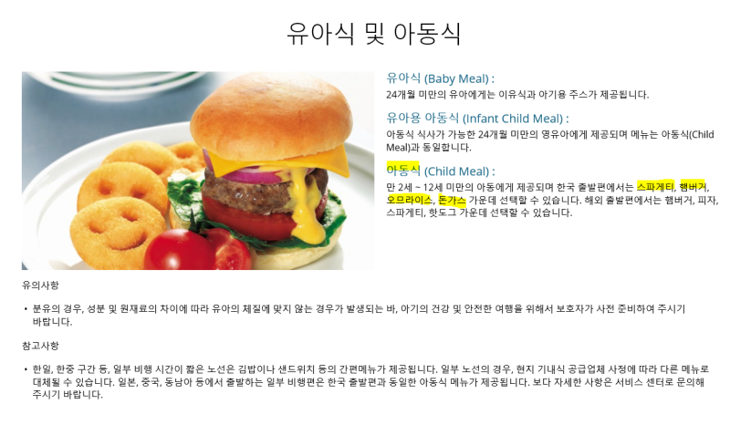 대한항공 키즈밀 오므라이스스파게티 특별기내식 과일식 선택 후기 어린이 선물 뽀로로 스케치북 네이버 블로그