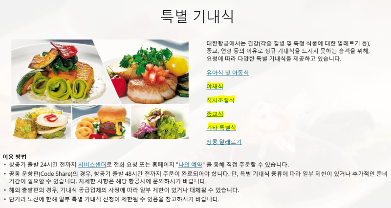대한항공 키즈밀 오므라이스스파게티 특별기내식 과일식 선택 후기 어린이 선물 뽀로로 스케치북 네이버 블로그
