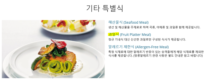 대한항공 키즈밀 오므라이스스파게티 특별기내식 과일식 선택 후기 어린이 선물 뽀로로 스케치북 네이버 블로그