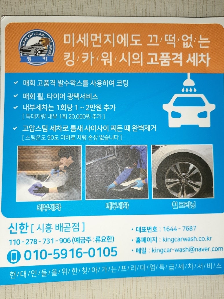 배곧출장세차스팀세차 끝판왕 킹카워시 배곧점 월세차모집 네이버 블로그