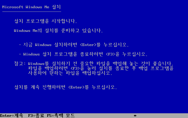 Windows Me - 설치 마법사 도중에 언급되는 기능 소개 : 네이버 블로그