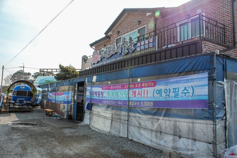 내포해물촌 홍성 용봉산 등산이 끝난 뒤 우리끼리 뒷풀이했던 횟집 네이버 블로그