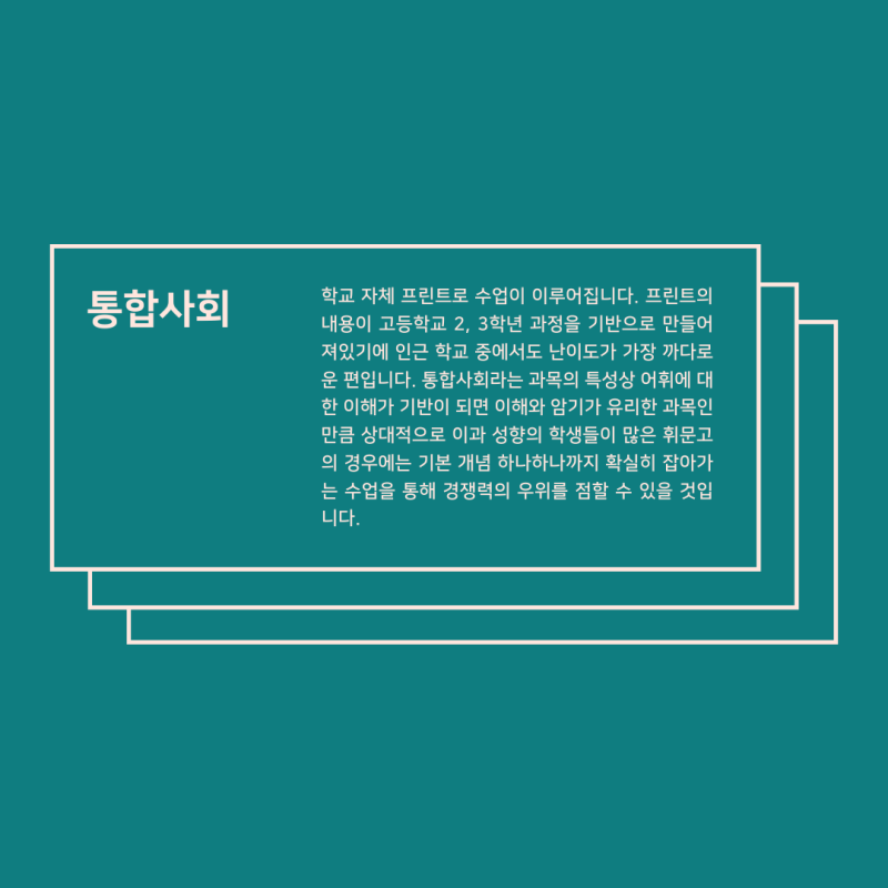 휘문고 1학년 통합사회한국사 내신 대비 특강 안내 네이버 블로그