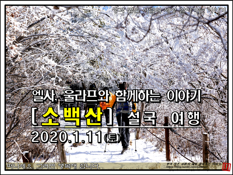 엘사 울라프와 함께한 소백산 등산 최단코스 천동탐방지원센터 쉼터 비로봉 주차장 네이버 블로그