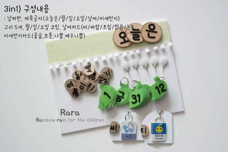 판매종료라라rara 환경구성 날짜판 오늘은 몇 월 몇 일일까요 오늘의 날짜는 유치원 환경구성 어린이집 환경구성 신학기 준비
