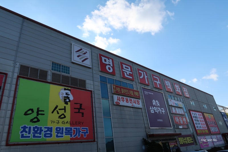순천가구점 투엠가구 순천혼수가구 명문가구백화점에서 저렴하게 네이버 블로그