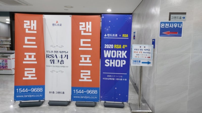 부동산창업 사관학교 RSA4 워크샵 : 네이버 블로그
