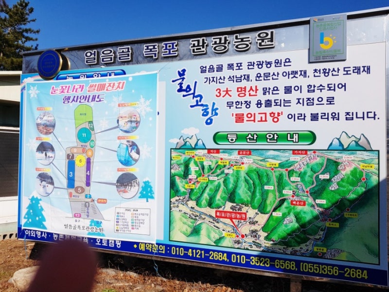 밀양 눈썰매장 얼음골 빙어낚시 밀양폭포관광농원 아이와 가볼만한곳~♡ 네이버 블로그