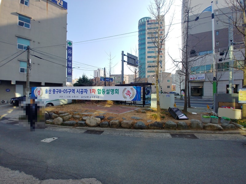 2020년 01월 울산 중구 재개발 B 05 구역 소식 울산 중구 복산동 B 05 재개발 구역 소식 네이버 블로그
