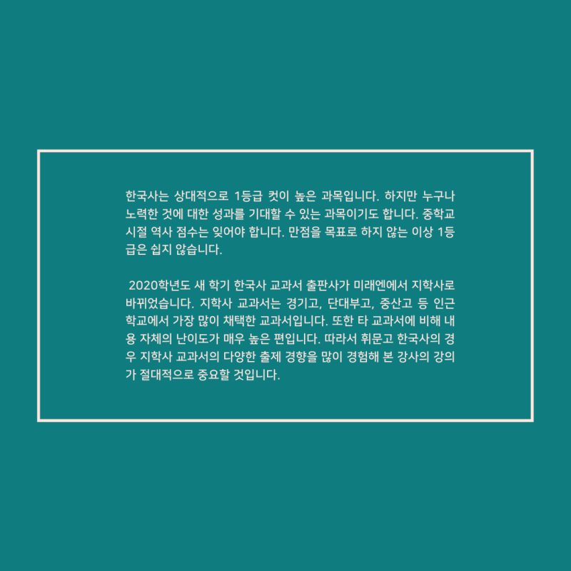 휘문고 1학년 통합사회한국사 내신 대비 특강 안내 네이버 블로그