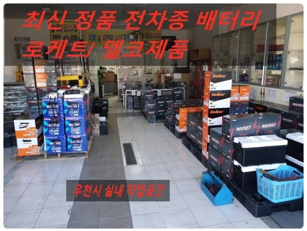 거제시 밧데리 전문점 부산 상사2020년 최신의 정품 배터리 취급 언제든 신속 교체 잘하는곳 네이버 블로그
