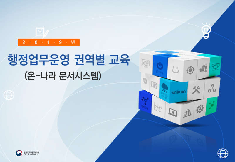 온 나라 문서 시스템 가이드 자료집 다운로드 강신정 강사님 네이버 블로그