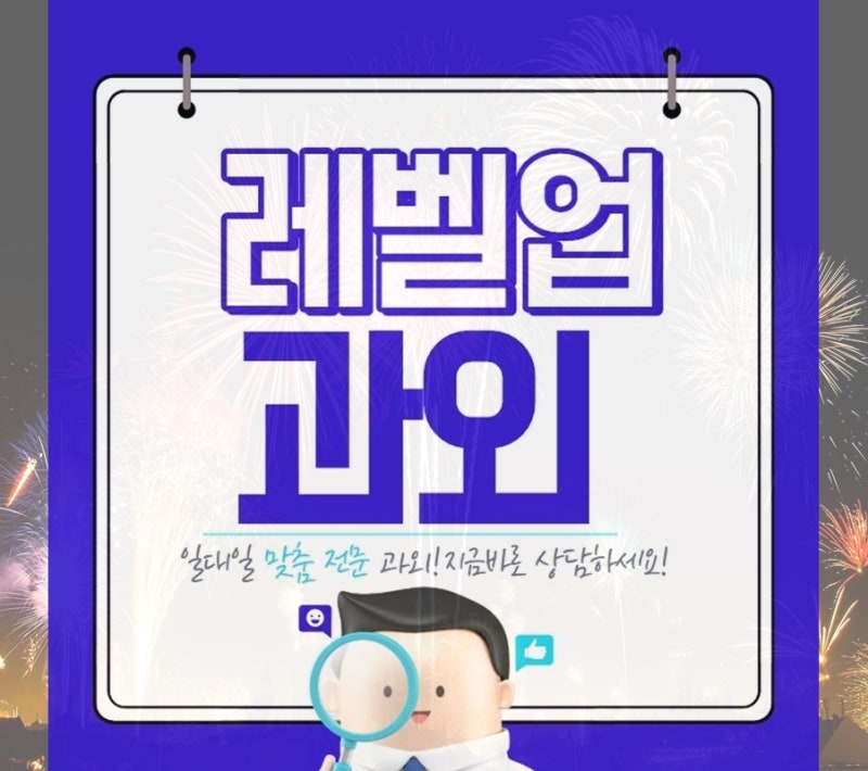 과천외고 과천고 영어과외 과천 수학과외 국어 과학 사회 사탐 과탐 내신 수능 준비 대비 과외선생님 네이버 블로그