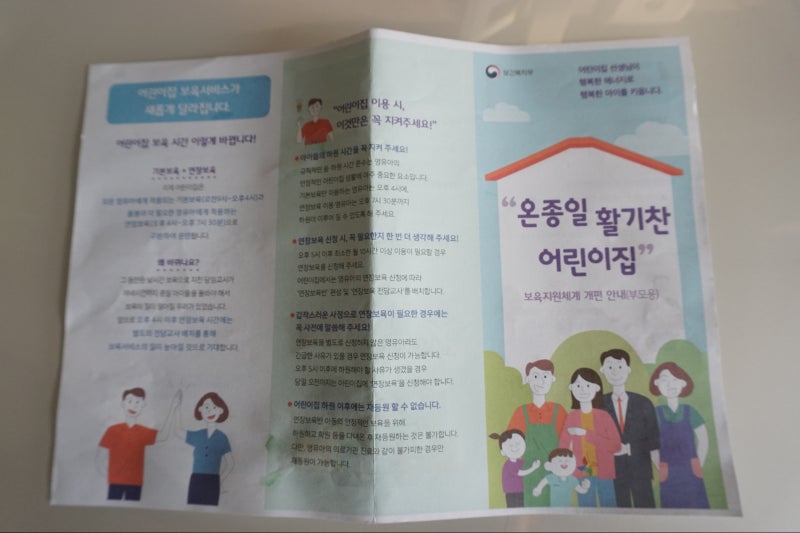 2020년 어린이집 보육체계개편 기본보육과 연장보육 쉽게알아보기 네이버 블로그