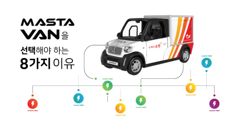 [ 마스타전기차 ] MASTA VAN을 선택해야 하는 8가지 이유 : 네이버 블로그