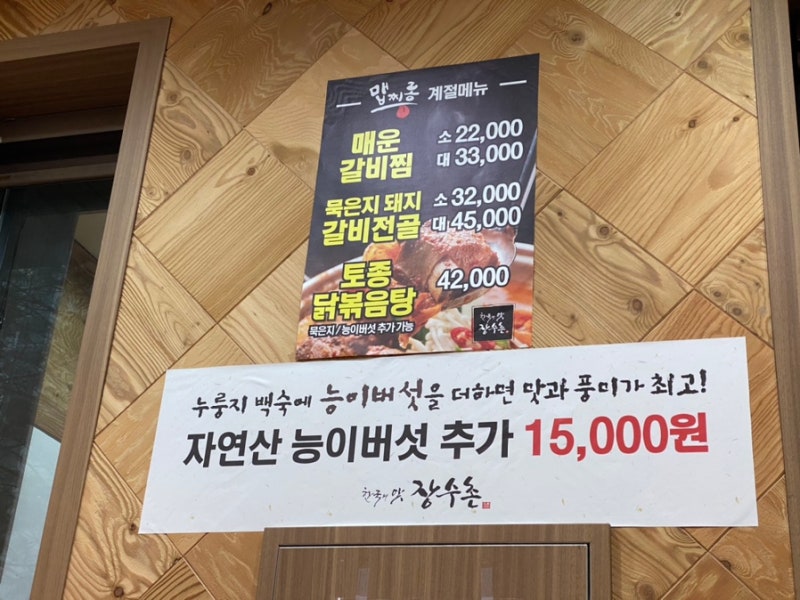 동탄 맛집 장수촌 토종닭 누룽지백숙 한방능이백숙 네이버 블로그