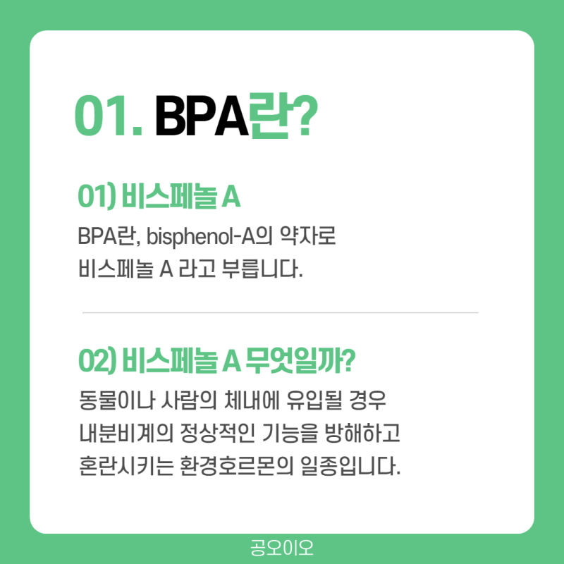 BPA FREE 제품 사용해도 안전할까요? : 네이버 블로그