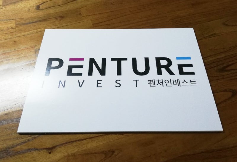 포맥스현판 간판현판 포맥스 폼보드 스텐현판 아크릴현판 분당판교성남현판간판 기업부설연구소현판 네이버 블로그
