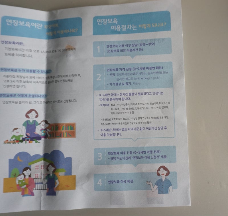 2020년 어린이집 보육체계개편 기본보육과 연장보육 쉽게알아보기 네이버 블로그