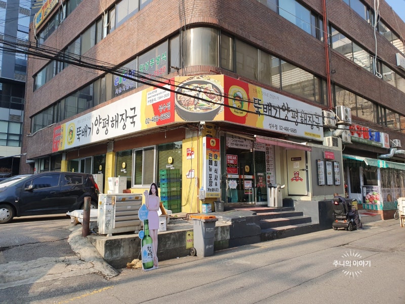 성수역 밥집 뚝배기 양평해장국 뜨끈한 국밥 든든하게 양선지국밥 네이버 블로그