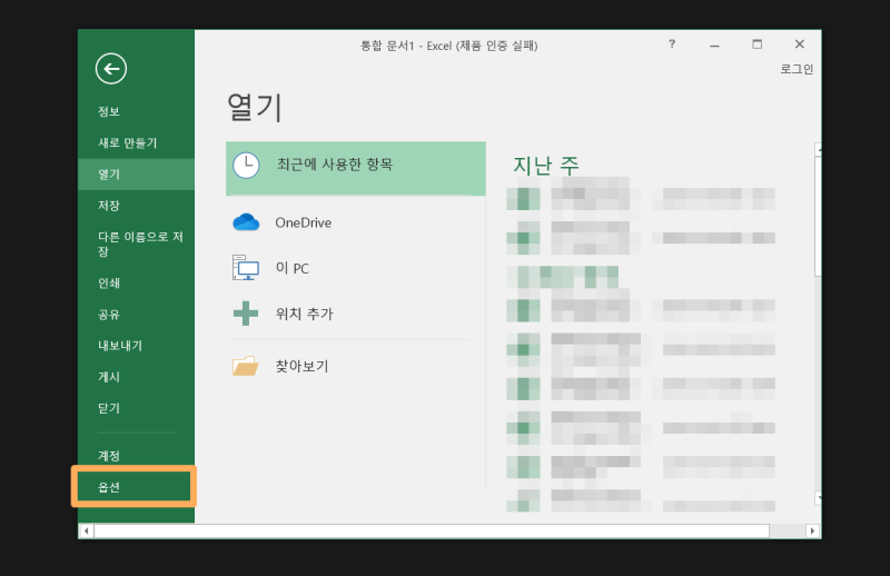 엑셀 개발도구 탭 설정 정말 간단해요 네이버 블로그