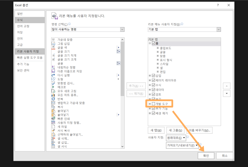 엑셀 개발도구 탭 설정 정말 간단해요 네이버 블로그