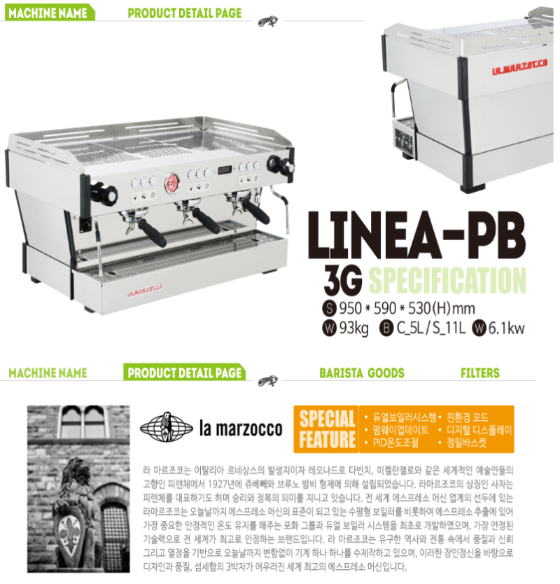 (커피가능성) 2020.1.14 영등포 라마르조코 리네아 PB 3GR, 안핌 SP II, 나이스 3-2, 푹프레스Q1, 호시자키 ...