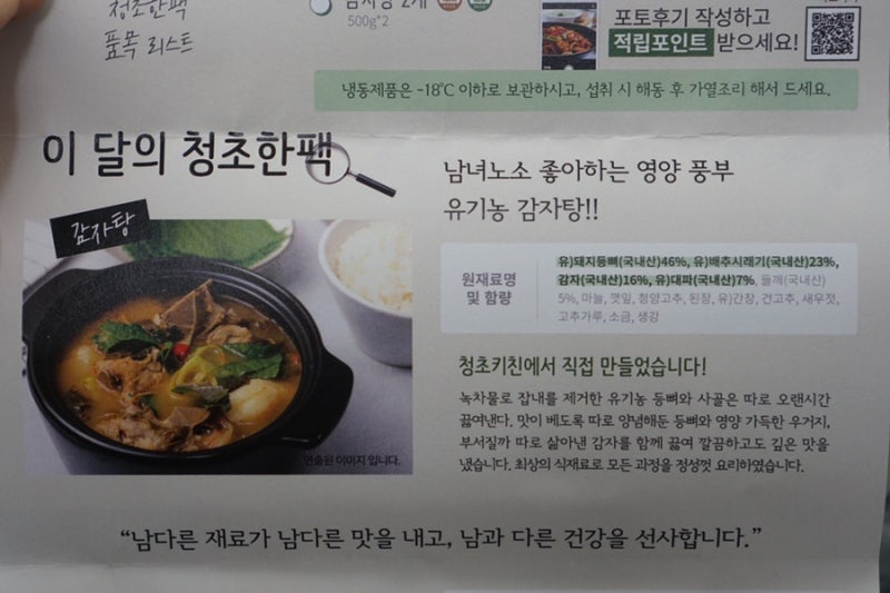인터넷반찬가게 청초마켓 반조리식품배달 정기배송 받아요 네이버 블로그