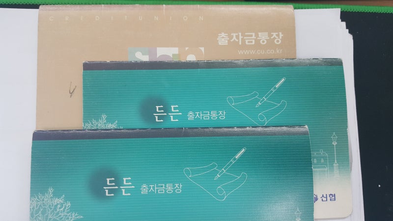 새마을금고 출자금통장 가입과 해지하는 방법중도 인출 불가 네이버 블로그