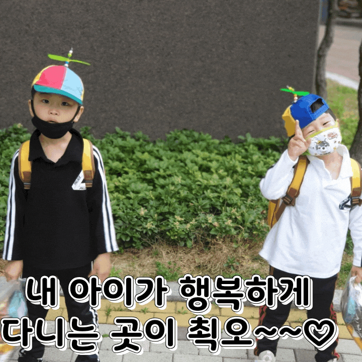 어린이집 유치원 차이 병설 사립 국공립 법인 민간 가정 직장 협동 네이버 블로그
