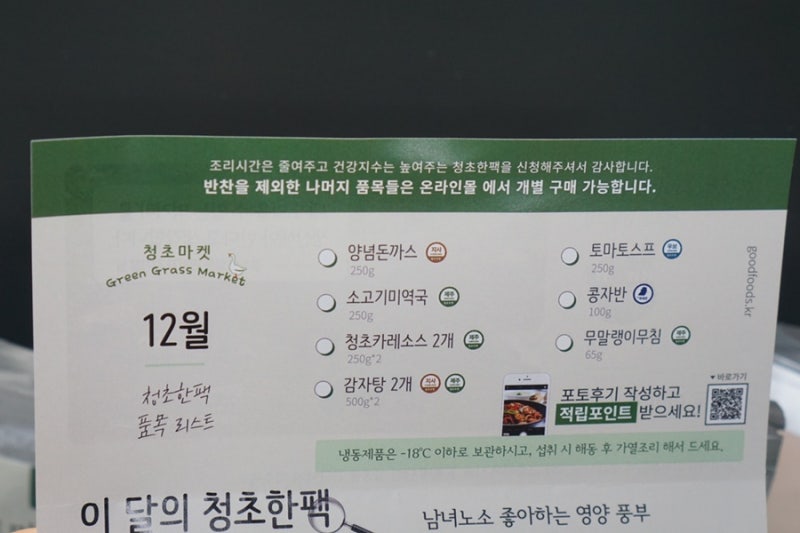 인터넷반찬가게 청초마켓 반조리식품배달 정기배송 받아요 네이버 블로그