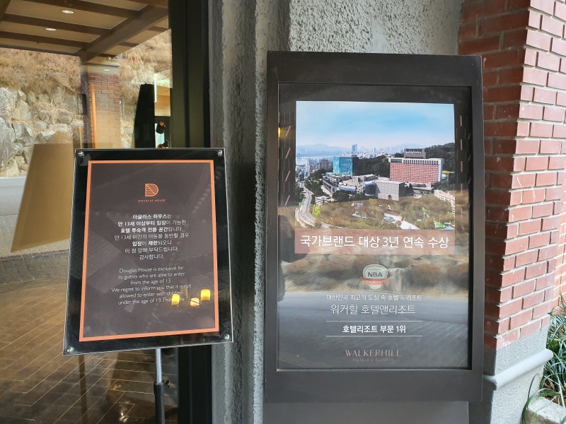 서울 호캉스 워커힐 호텔 더글라스 하우스 겨울 패키지로 힐링하세요 네이버 블로그