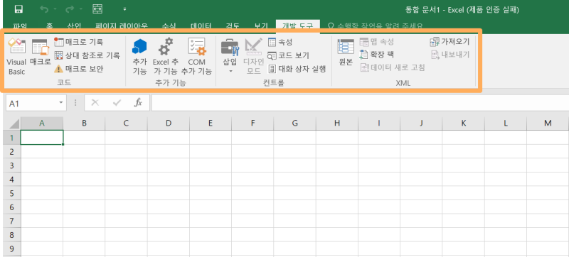 엑셀 개발도구 탭 설정 정말 간단해요 네이버 블로그
