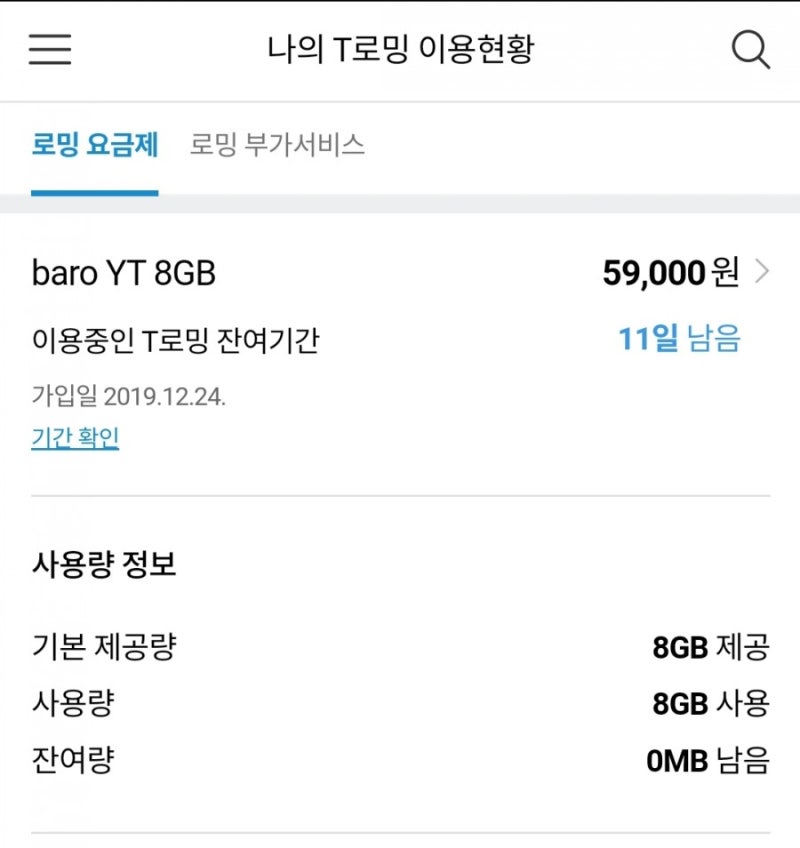 [호주여행준비] skt baro 로밍 요금제로 해외여행 준비 간편하게 끝내기 - 2주 사용한 데이터는 얼마? : 네이버 블로그