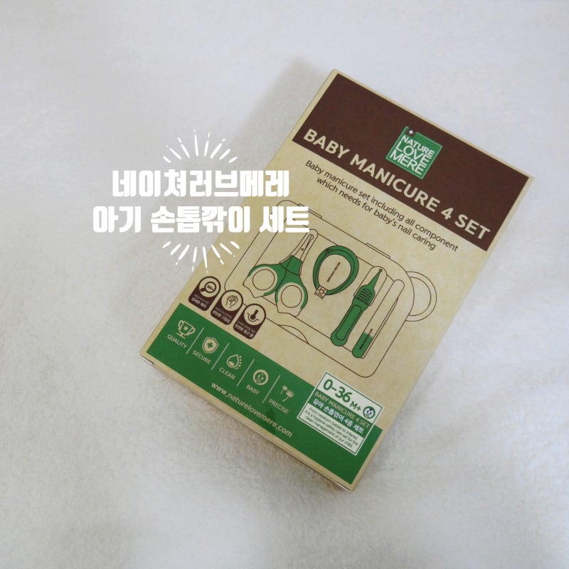 아기손톱깎이 세트 네이쳐러브메레로 출산 준비 중 네이버 블로그
