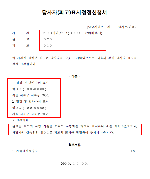 민사소송양식 당사자표시정정신청서 무료서식 네이버 블로그