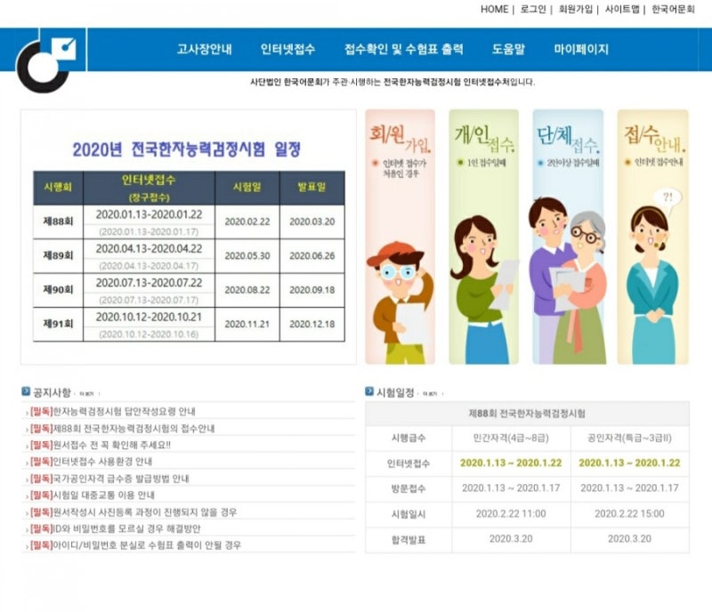 2020년 한국어문회 한자 급수 시험 일정 원서 접수 방법 수험료 및 주의사항 네이버 블로그