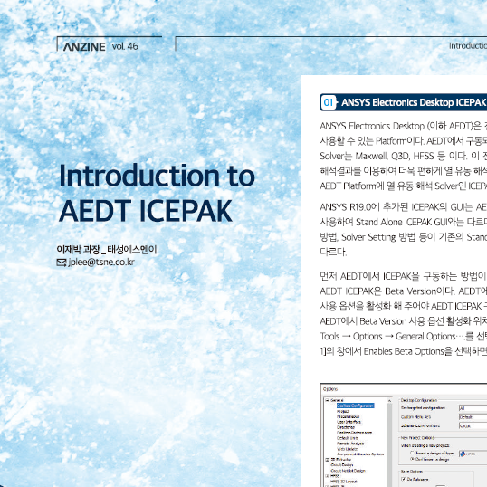 Introduction to AEDT Icepak - CAE 전문매거진 ANZINE Vol.46 : 네이버 블로그