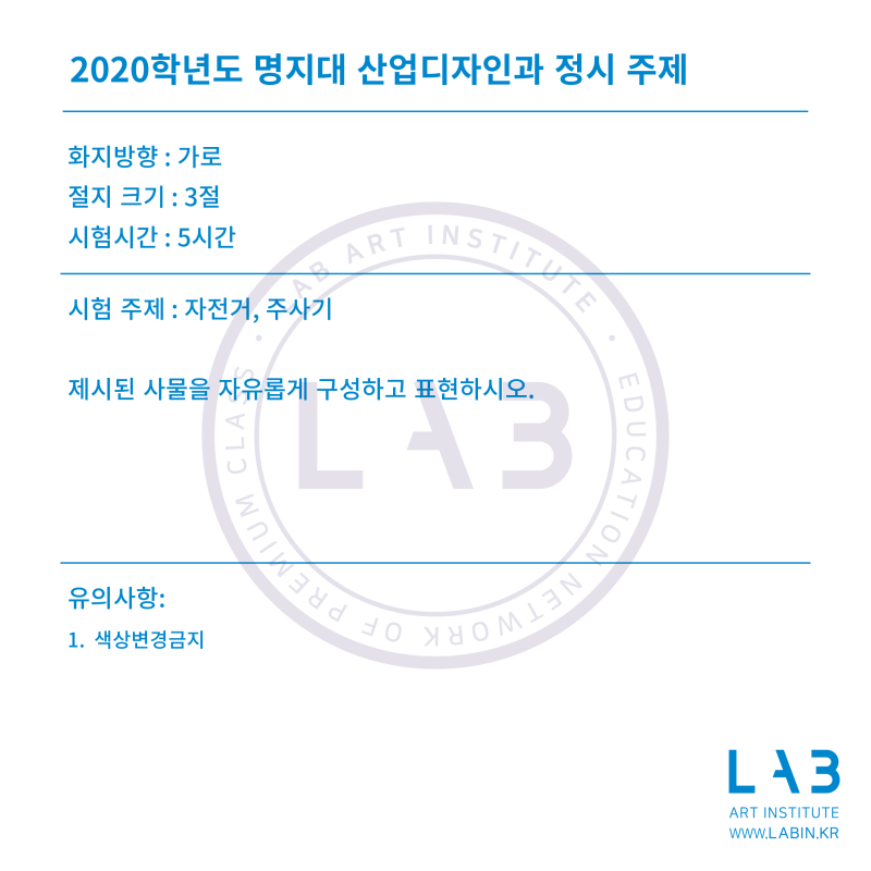 실시간 정시갈랩 2020학년도 명지대 정시 기초디자인 주제 산업디자인과 네이버 블로그