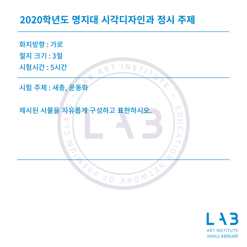 실시간 정시갈랩 2020학년도 명지대 정시 기초디자인 주제 시각디자인과 네이버 블로그