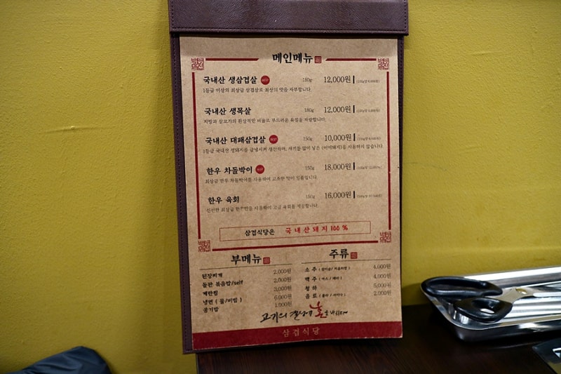 시흥시 정왕동 맛집 믿고가는 삼겹식당 시화 고기집 네이버 블로그