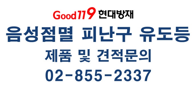 음성점멸유도등 시각청각장애인 경보피난설비 네이버 블로그